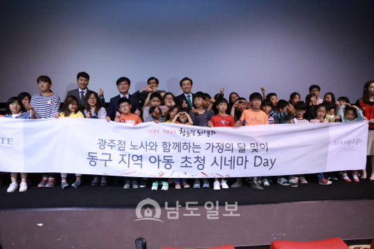 롯데百 광주점, 동구 아동 230명 초청 시네마데이