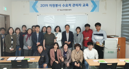 화순군, 자원봉사 수요처 관리자 역량 강화