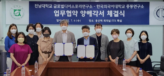 전남대 글로벌디아스포라연구소 - 한국외국어대 중동연구소, 디아스포라 연구 활성화 업무협약