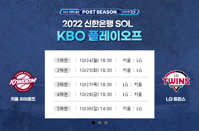 2022 KBO 플레이오프 입장권 예매...PO 시구