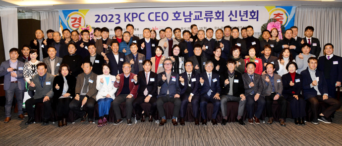 ‘KPC CEO 호남 교류회’ 신년회 성료