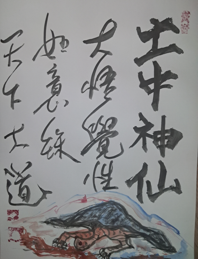 강형구 작가의 야설천하(野說天下) [제10화]천지인(天地人) (13) 토중신선(土中神仙) - Kollo