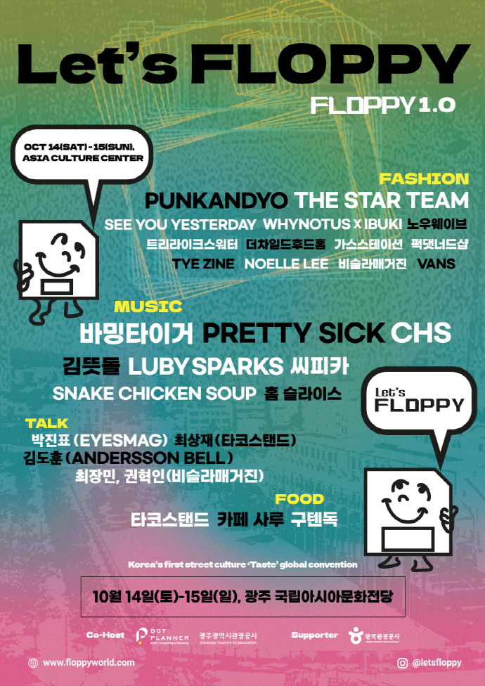 스트릿 문화의 모든 것 ‘레츠 플로피’ 개최