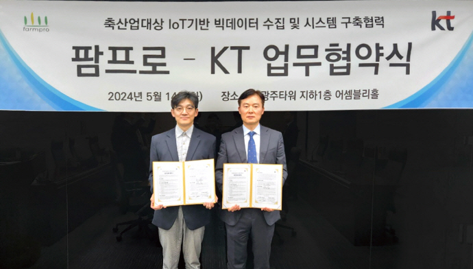 KT-㈜팜프로, 축산업 IoT 시스템 구축 MOU