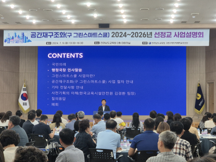 전남교육청, 3천499억 투입 ‘공간재구조화’ 32교 추진...노후교실 '탈바꿈'