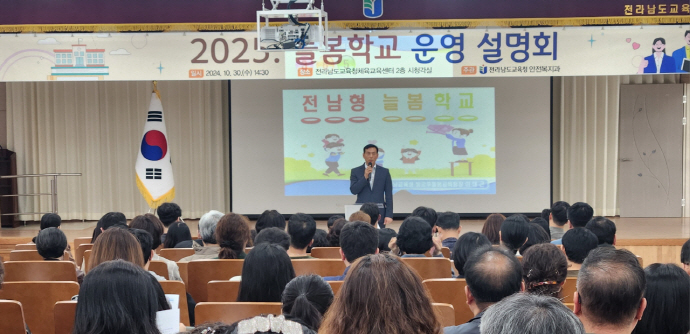 전남교육청, 동·서부권서 ‘늘봄학교 운영 설명회’…대응 방안 모색