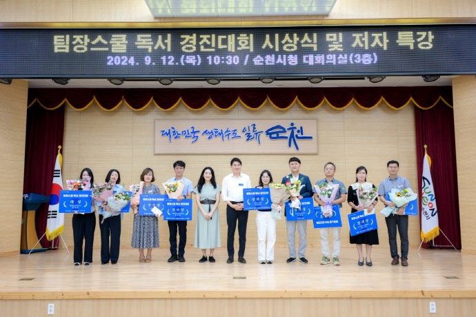 순천시 대한민국 독서경영 우수직장 ‘8년 연속 인증기관’ 선정