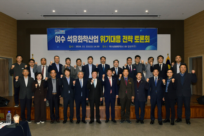 여수시, 전남도와 석유화학산업…5조 6천억 투자